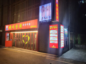 The 16 Best Samgyupsal in Seoul | MyBestSeoul