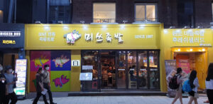 The 16 Best Foods in Hongdae, Seoul | MyBestSeoul